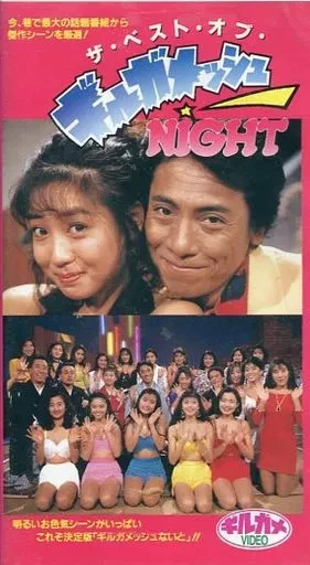 GILGAMESH VHS THE Best Of, Fumi Hosokawa, Ai Iijima, Used, Japanese ...