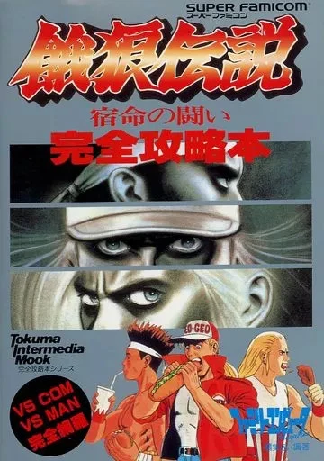 STRATEGY GUIDE SFC Action Game SFC Garou Legend Complete Strategy Guide ...