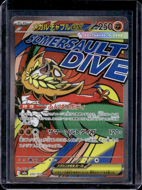 2025 POKEMON MEGA Dream M2a JP Hawlucha ex #229/193 £0.74 - PicClick UK