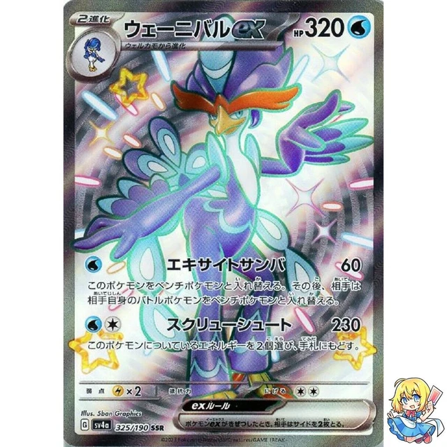 CARTE POKÉMON QUAQUAVAL ex SSR 325/190 Shiny Treasure ex sv4a Japonaise EUR 4,37 - PicClick FR