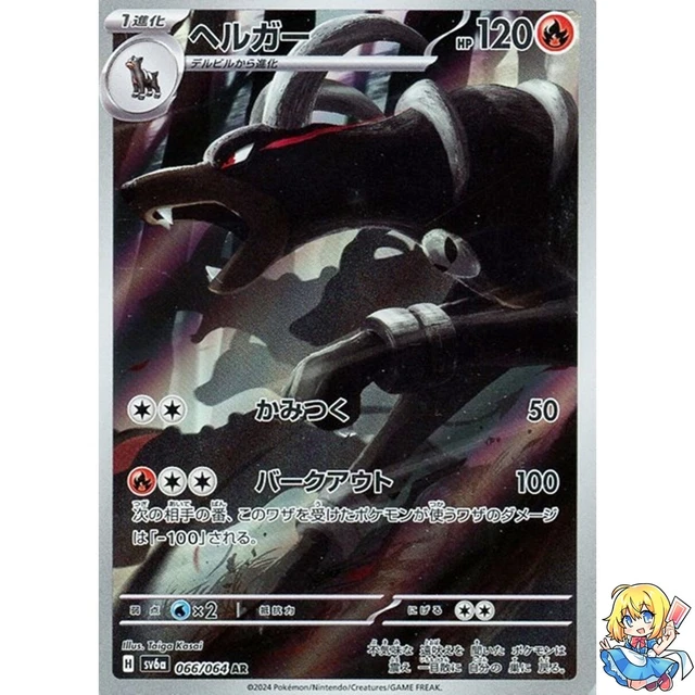 CARTE POKÉMON HOUNDOOM AR 066/064 Night Wanderer sv6a japonaise EUR 3,77 - PicClick FR