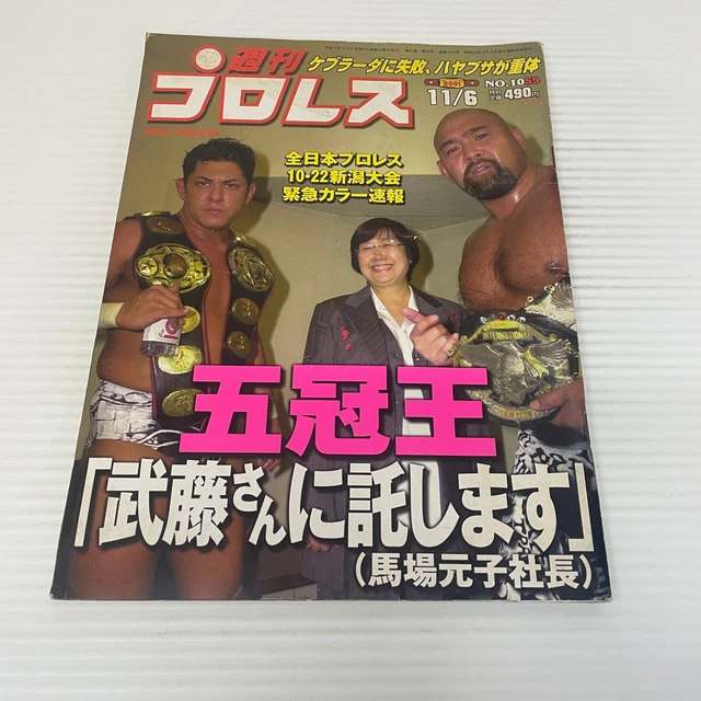 BASEBALL MAGAZINESHA WRESTLING Japanese Magazine WCW Volume No 1059 Nov ...