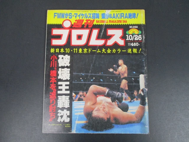 JAPANESE PRO WRESTLING Magazine 10/26 1999 No.942 New Japan Tokyo ...