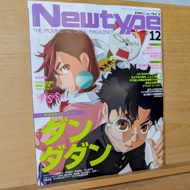 NEWTYPE JAPANESE ANIME Magazine December 2024 Dandadan US SELLER £23.77 ...
