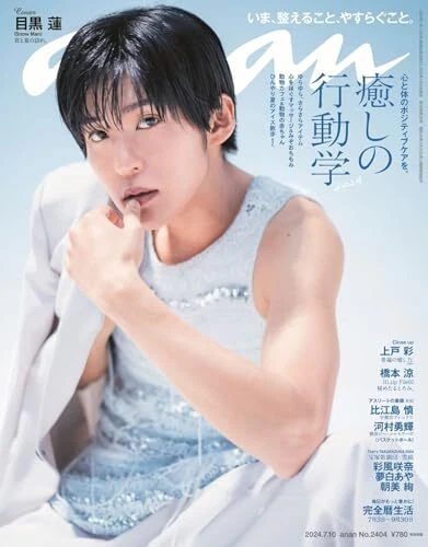 ANAN 2024/07/10 NO.2404 Healing Behaviorology 2024 Meguro Ren Japanese BOOK £37.23 - PicClick UK