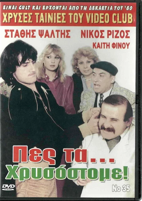 PESTA HRYSOSTOME (STATHIS Psaltis, Kaiti Finou, Nikos Rizos) Region 2 ...