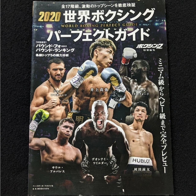 PFP NAOYA INOUE Lomachenko Crawford Canelo Usyk Golovkin £44.42 ...