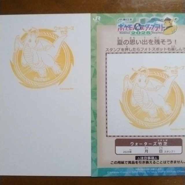 POKÉMON JR EAST Megastamp Rally 2025 Dragonite Waterz Takeshiba Stamp ...