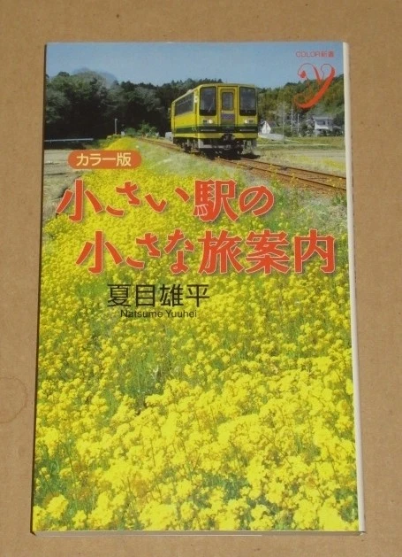 A SMALL TRAVEL guide for small train stations (to nostalgic Japanese ...