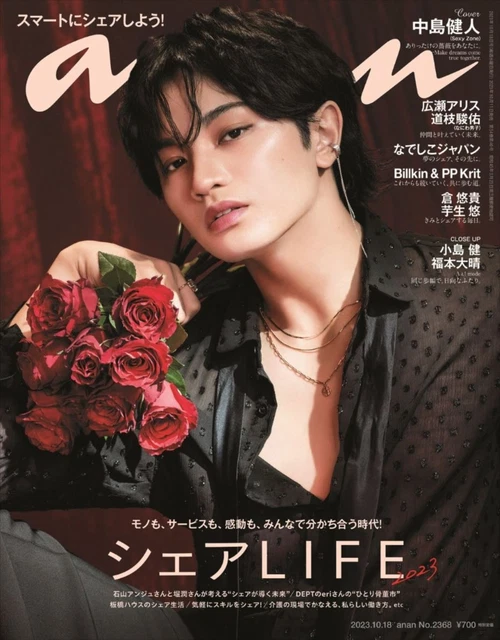 MAGAZINE HEBDOMADAIRE ANAN 18 octobre 2023 Kento Nakajima EUR 23,06 - PicClick FR