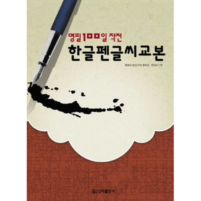 KOREAN HANGUL PRACTICE NOTEBOOK HANGUL WRITING PRACTICE By PicClick korean-hangul-practice-notebook-hangul-writing-practice-by-picclick