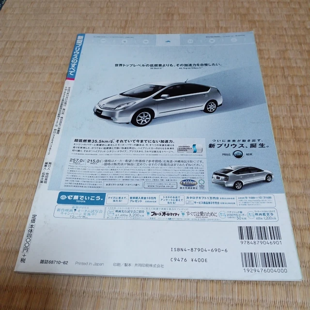 MOTOR FAN EXTRA New Model Quick Report Vol.330 October 31, Heisei 15 ...