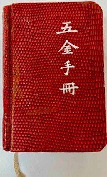 RARE VINTAGE CHINESE Red Lizard Skin Hand Book For Hardware Merchandise ...