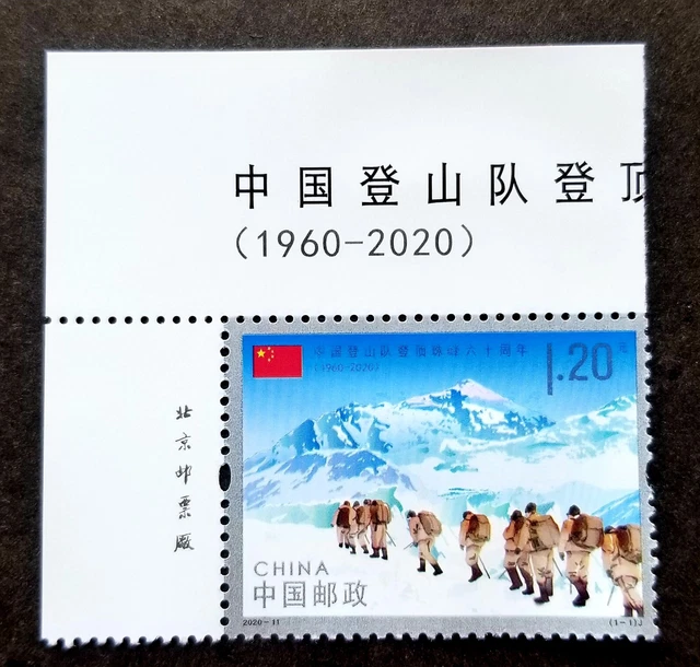 CHINA 50TH FIRST Chinese Ascent Of Mount Everest 2020 Mountain (stamp ...