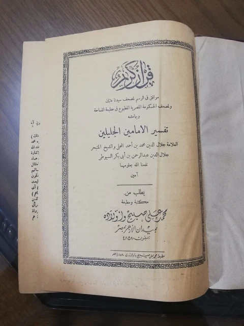 ANTIQUE QURAN ISLAMIC Arabic Script more than 100 years old £81.96 ...