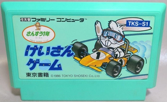 KEISAN GAME SANSUU 1nensei NES FC Nintendo Famicom Japanese Version EUR ...
