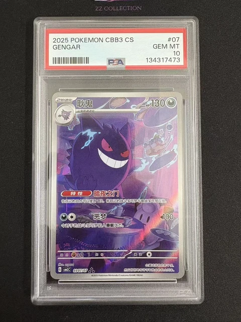 2025 POKEMON TCG S-Chinese Exclusive Gengar Gem Pack Vol.3 CBB3C 03 07/ ...