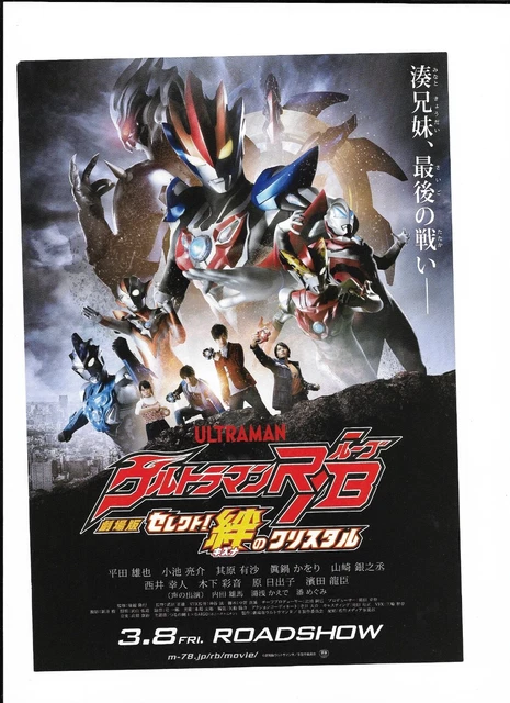 RARE! ULTRAMAN 2019 Japanese Chirashi Mini Movie Poster B5 EUR 10,27 ...