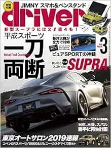 DRIVER MAR 2019 Japanese Magazine Tokyo Auto Salon TOYOTA SUPRA ...