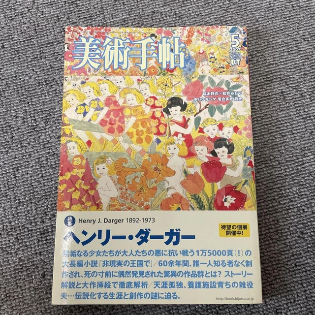 BIJUTSU TECHO MAY Issue Henry Darger Special Feature £62.88 - PicClick UK