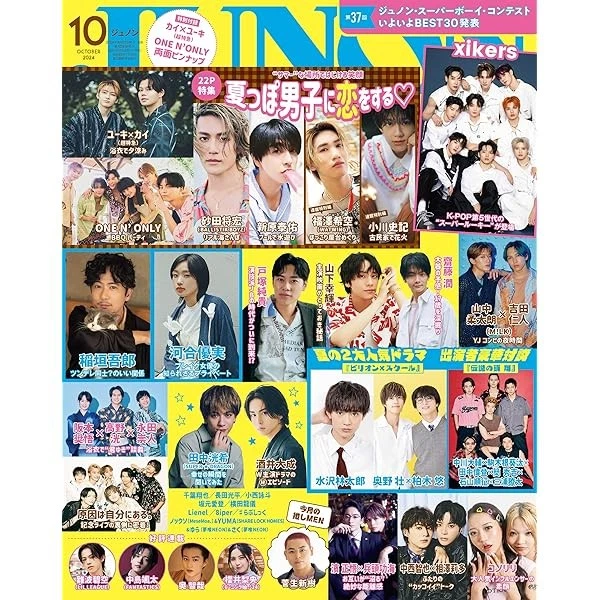 JUNON OCTOBER 2024 Regular Edition Japanese Entertainment Magazine New ...