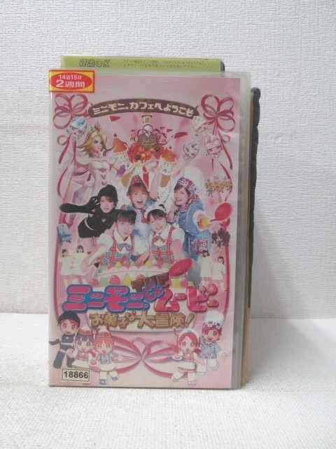 THE MOVIE VHS Video Candy Adventure Used | Easy to Use, Stars Yaguchi ...