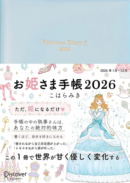 PRINCESS DIARY 2026 Pearl Blue January Start B6 Monthly Weekly $126.31 ...