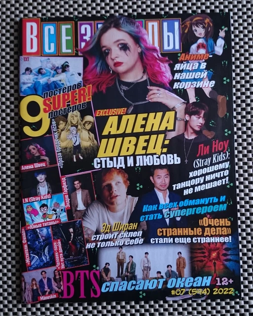MAG STRAY KIDS Chris Hemsworth Maneskin Andrew Garfield Tom Holland TXT ...