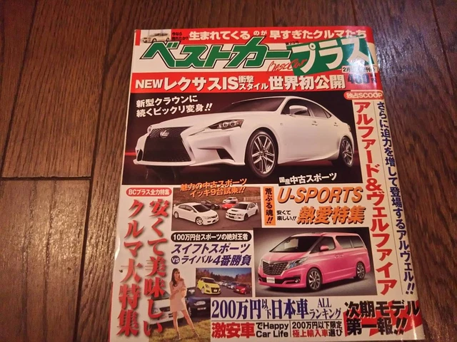 BEST CAR PLUS February 18, 2013 issue: Lexus IS - affordable and ...