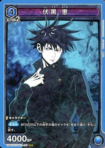 JUJUTSU KAISEN WIND Fushiguro Megumi Personnage Carte Foncé Jouet ...