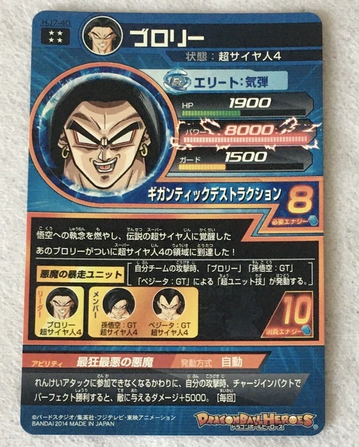 CARTE DRAGON Ball Heroes HJ7-40 UR Broly SSJ4 NM EUR 40,00 - PicClick FR