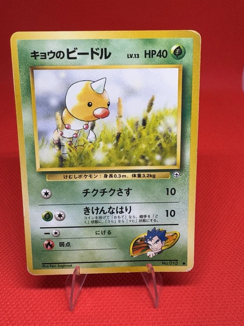 KOGA'S WEEDLE 013 Japanese Pokémon TCG Challenge From The Darkness ...
