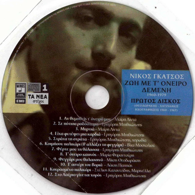 NIKOS GATSOS ZOI ME T' ONEIRO DEMENI cd1 LINDA, BITHIKOTSIS, MOSCHOLIOU ...
