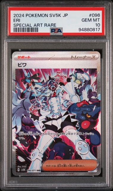 POKEMON CARD PSA 10 ERI Special Illustration Rare #096 SAR Wild Force ...