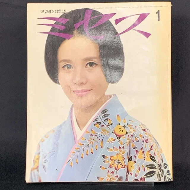 MRS. WIFE'S MAGAZINE January 1968 Edition Showa 43/1/7 Bunka Fashion ...