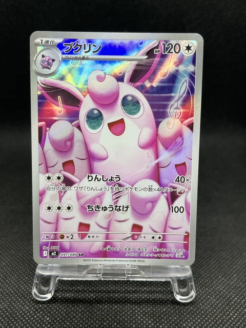 WIGGLYTUFF 091/080 AR M2 Inferno X 2025 Japanese Pokemon Card NM £11.38 - PicClick UK