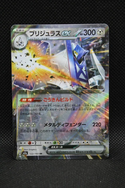 POKEMON JAPANESE MEGA Dream Ex M2A Archaludon Ex 122/193 EUR 1,00 ...