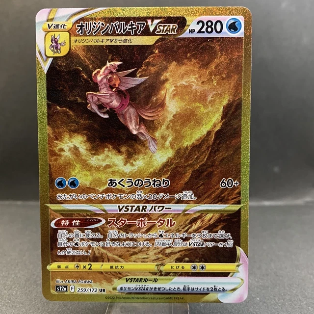 CARTE POKÉMON JAPONAISE Origin Palkia VSTAR UR 259/172 s12a VSTAR Univers or neuve dans sa boîte ...