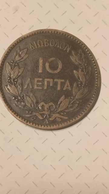 10 LEPTA 1882 A George 1er Grèce état Sup EUR 6,50 - PicClick FR