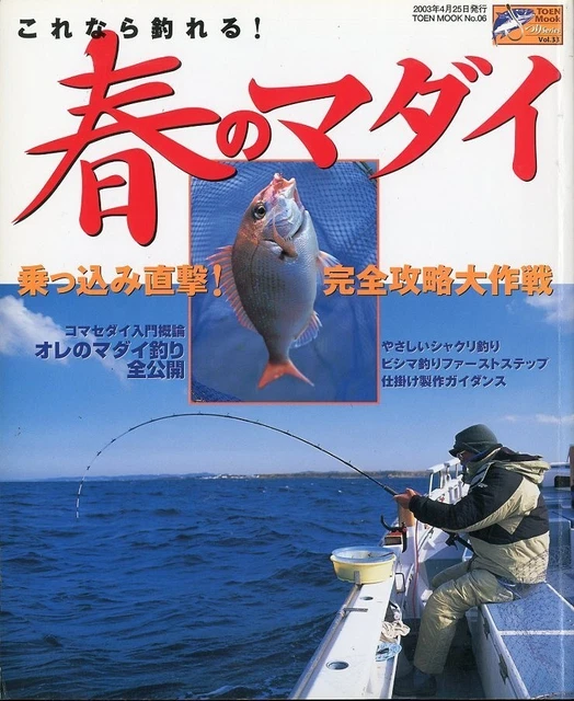 YOU CAN CATCH fish with thisSpring red sea bream – Direct hitComplete ...