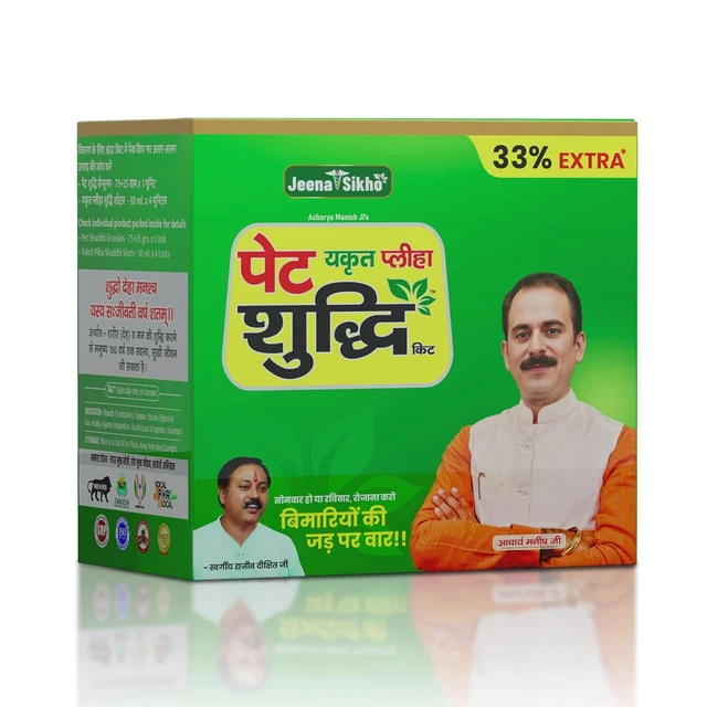 JEENA SIKHO PET Yakrit Pleeha Shuddhi kit for Liver, Stomach & Spleen ...