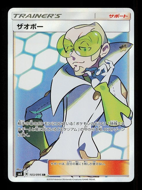 FABA 103/095 - Explosive Impact SM8 - Japanese Full Art Holo SR ...