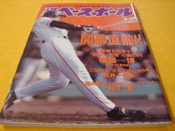 WEEKLY BASEBALL MAG 1999 #14 Matsui Hideki Yomiuri Giants Cover Used £ ...