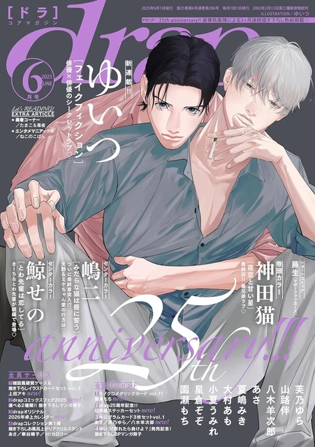 DRAP JUNE 2025 | Japanese Yaoi Manga Magazine BL Comic Boys Love £18.43 ...
