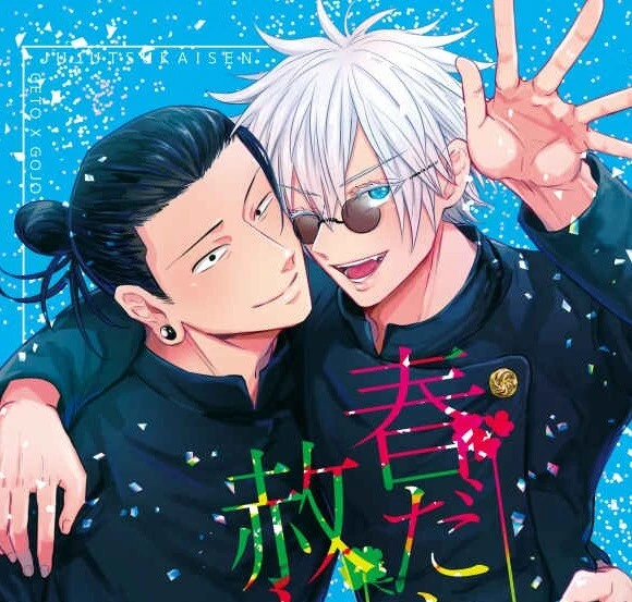 JUJUTSU KAISEN YAOI BL Doujinshi / Geto Suguru x Gojo Satoru / 40p Haru ...