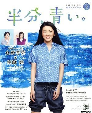 SERIAL TV NOVEL Half Blue Part 2 Nhk Drama Guide/Etsuko Kitagawa ...