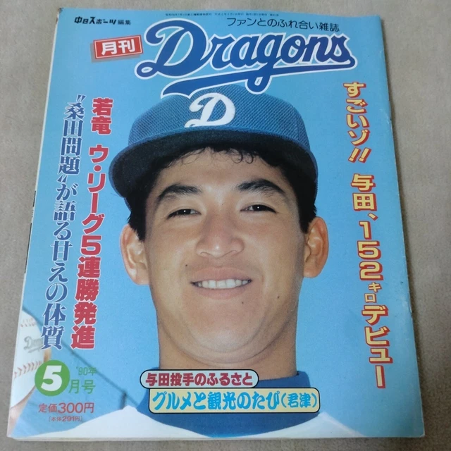 MONTHLY DRAGONS CHUNICHI 1990 May issue Kazuyoshi Tatsunami £31.36 ...