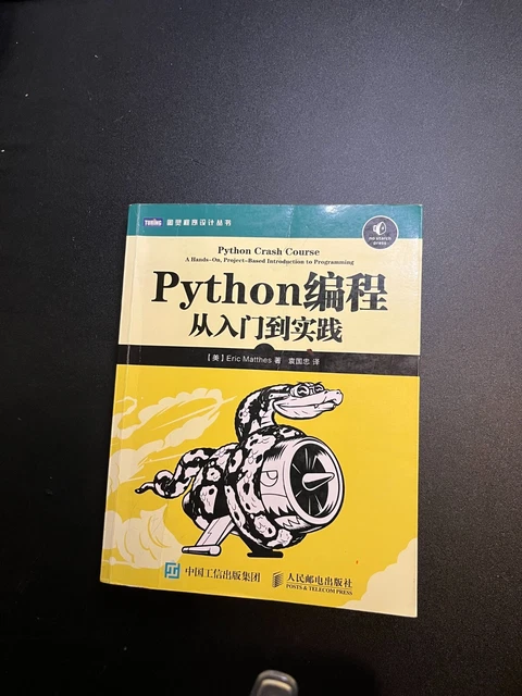 PYTHON编程 从入门到实践 (第2版) 埃里克 马赫斯著 Python Crash Course Eric Matthes 2nd 中文 ...