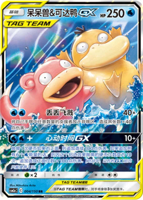 POKEMON S-CHINESE SUN&MOON CSM2aC-004 RR Slowpoke & Psyduck-GX PTCG ...