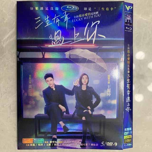 CHINESE DRAMA TV Movie LUCKY WITH YOU DVD Chinese Subtitles HD 三生有幸遇上你 爱情2022 EUR 23,13 ...
